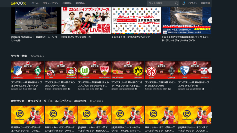 海外サッカー配信サブスク全14選 放映権契約期間と視聴料/2025 - 配信と実話の映画