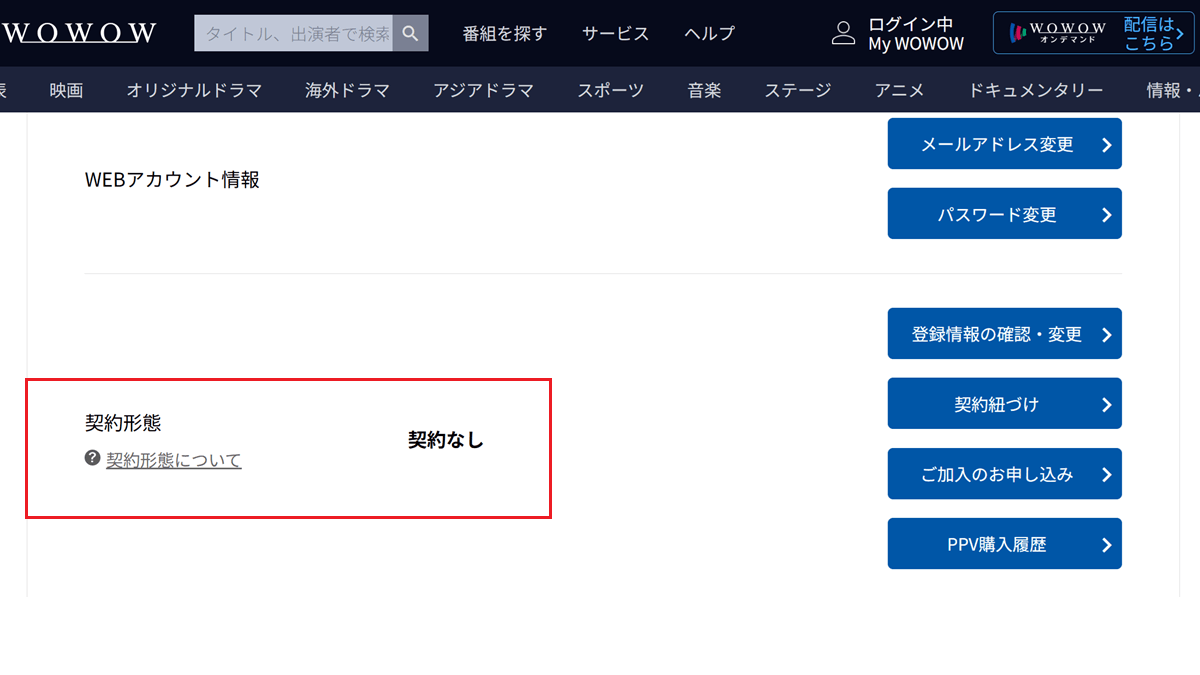 2重契約注意 WOWOW【契約確認】とサッカー視聴方法 CL・EL - 配信と実話の映画